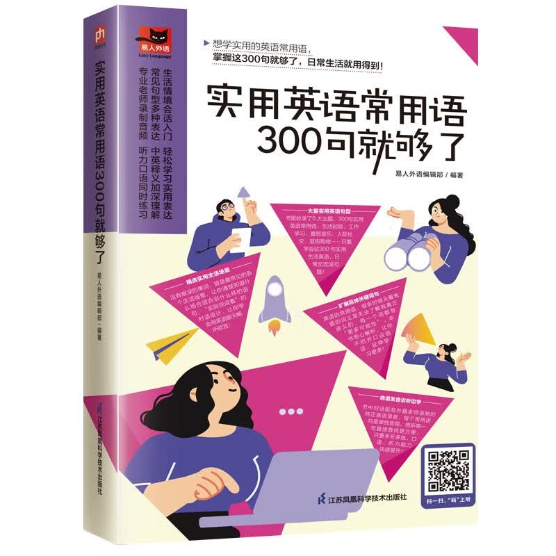 实用英语常用语300句就够了 想学实用的英语常用语，掌握这300句就够了！