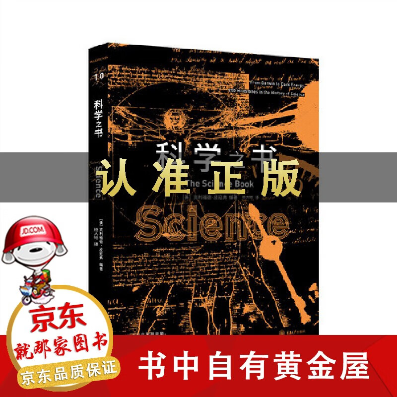 【精选】科学之书