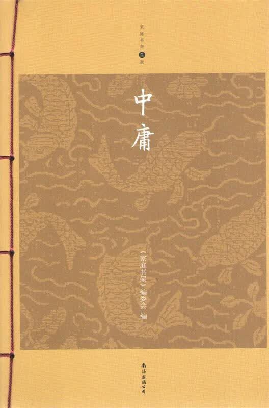 中庸