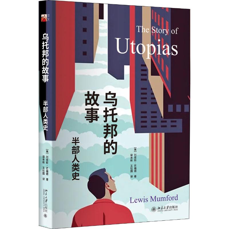 乌托邦的故事 半部人类史