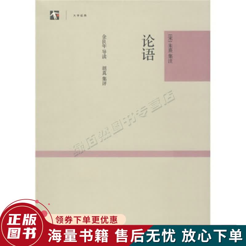 论语