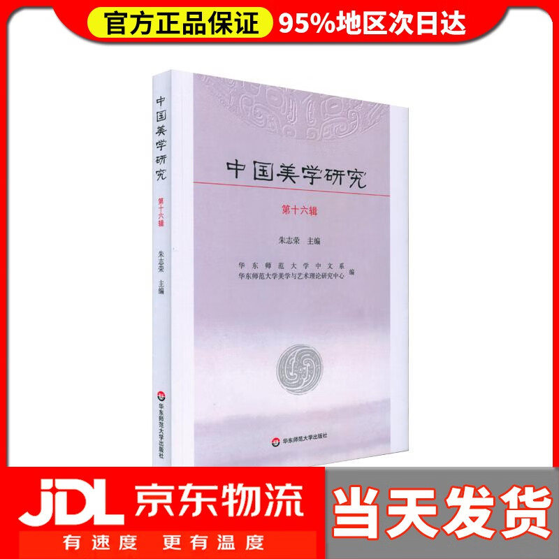 中国学研究 第十六辑 朱志荣