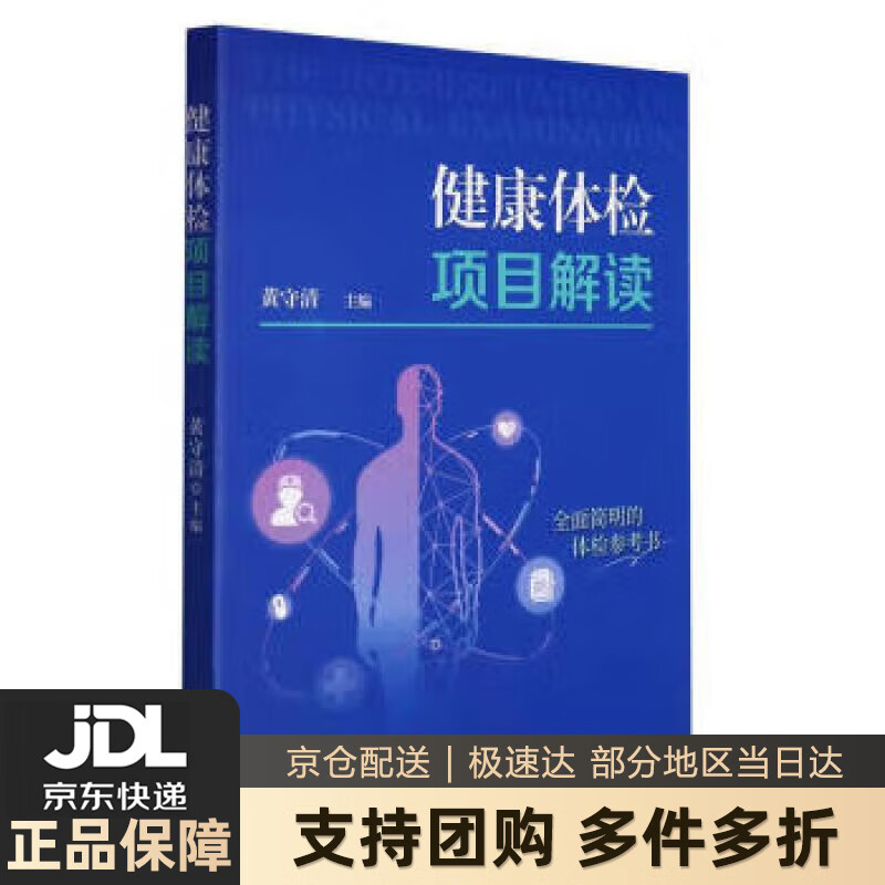 【 送货上门】健康体检项目解读