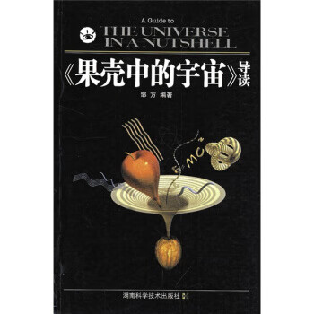 导读 邹方 著