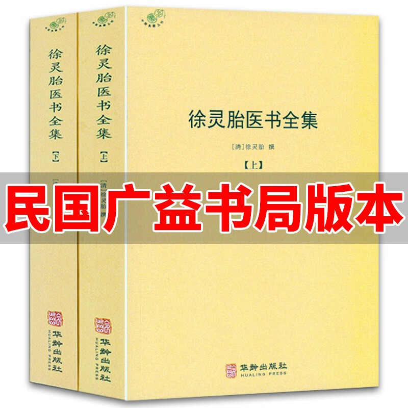 倪海厦推荐的八本书 倪老师推荐中医自学书籍 石室秘录世补斋医书 伤寒论辑义 原版徐灵胎医学全书 中医工作者临床辩治疾病参考借鉴 徐灵胎医书上下册