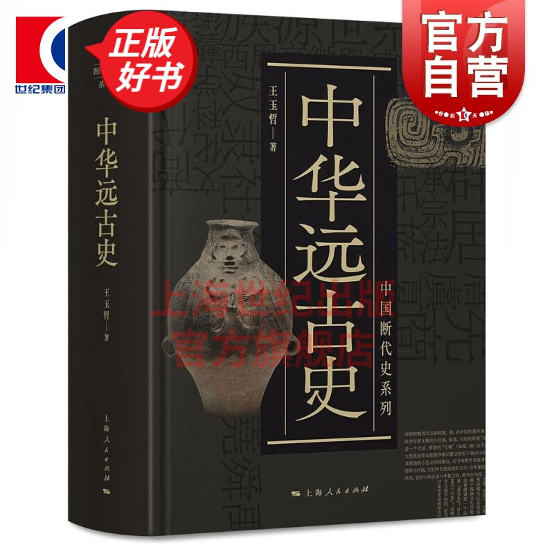 【可选】中国断代史 系列套装全13种17册 明史 战国史 西周史 春秋史 宋史 清史 魏晋南北朝史学 杨宽 王仲荦等 上海人民出版社 中华远古史