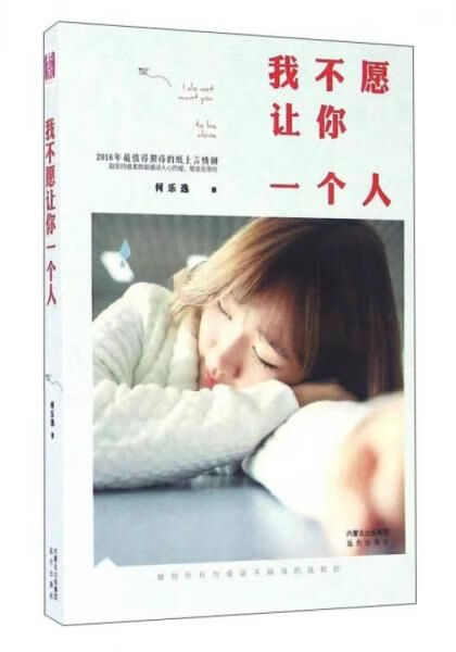 我不愿让你一个人