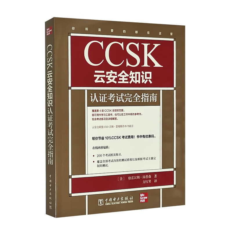 CCSK云安全知识认证考试完全指南