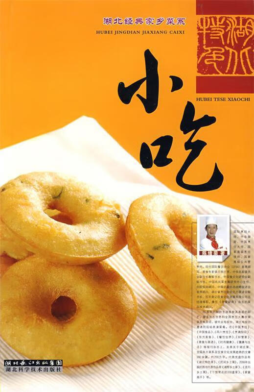 湖北特色小吃【好书，下单速发】