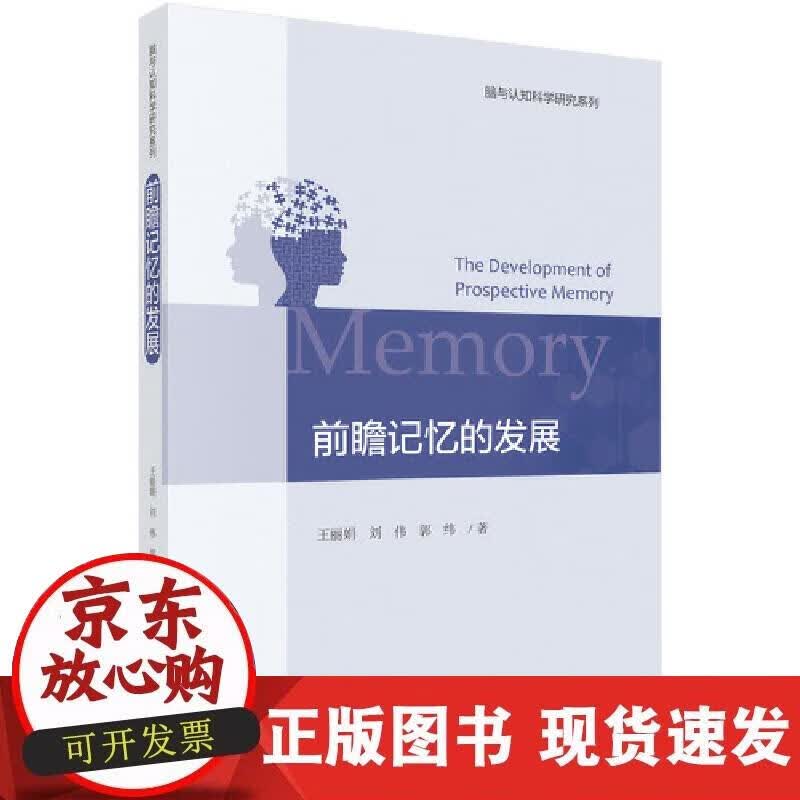 【现货】前瞻记忆的发展