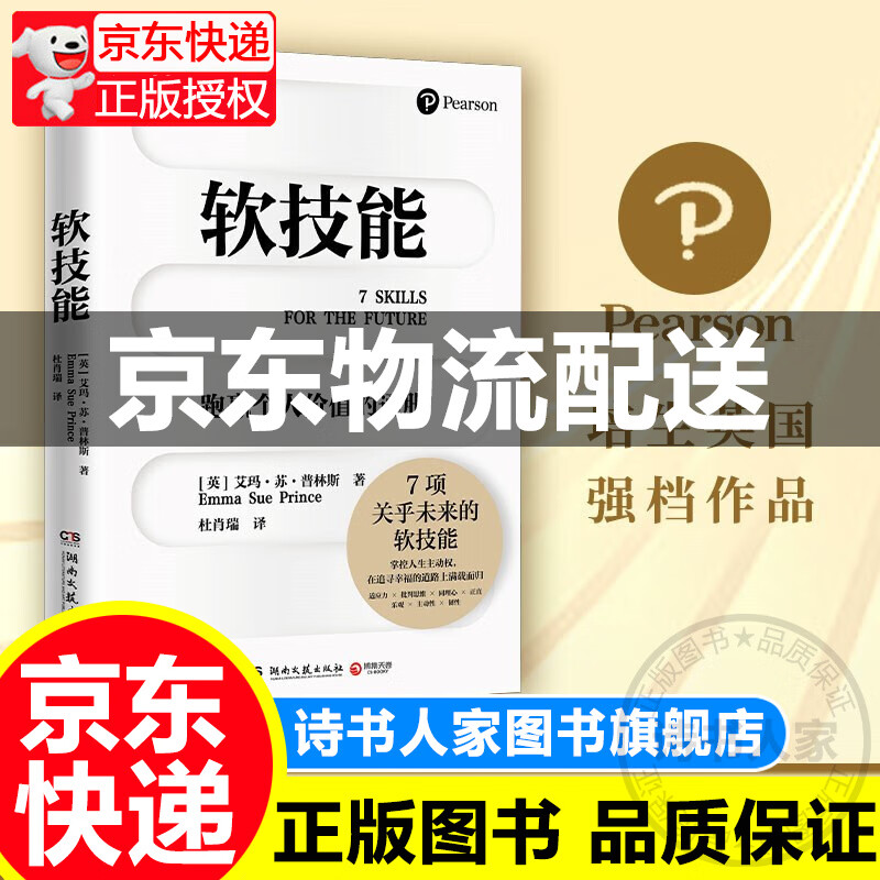 新书 软技能（学习改变人生的软技能！突破35岁的职场天花板！）