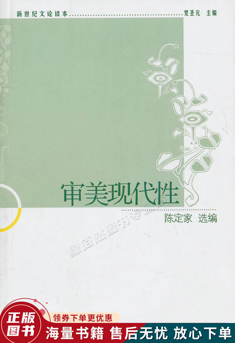 审美现代性
