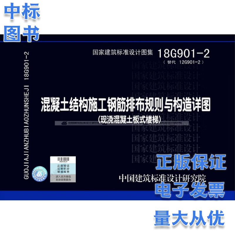 18G901-2混凝土结构施工钢筋排布规则与构造详图（现浇混凝土板式楼梯）