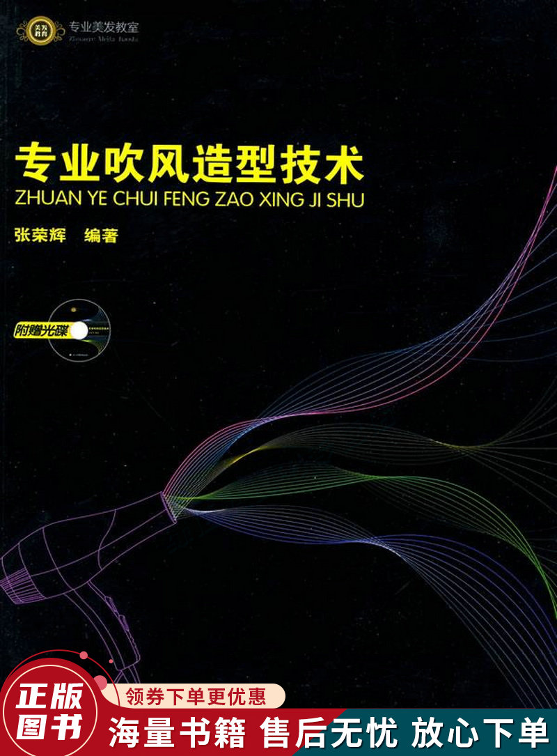 专业吹风造型技术