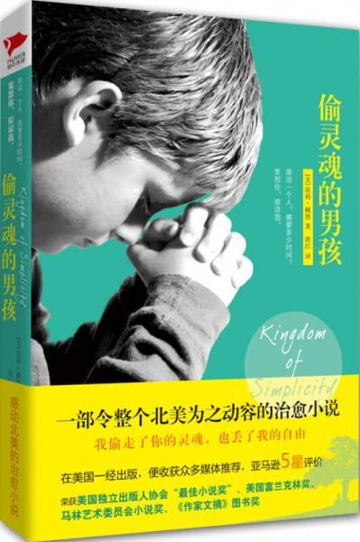 偷灵魂的男孩