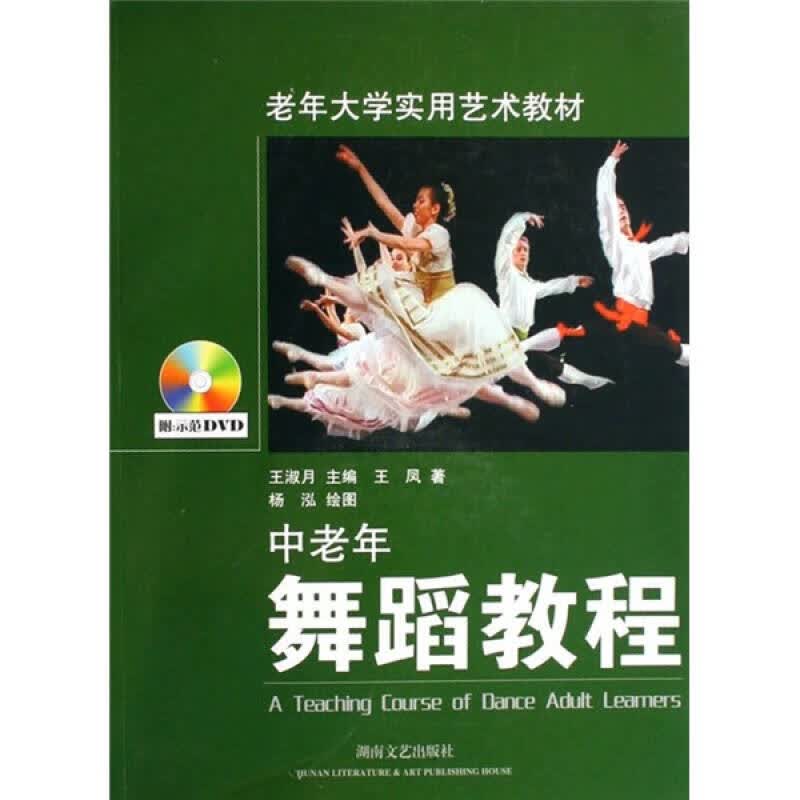 中老年舞蹈教程【好书】