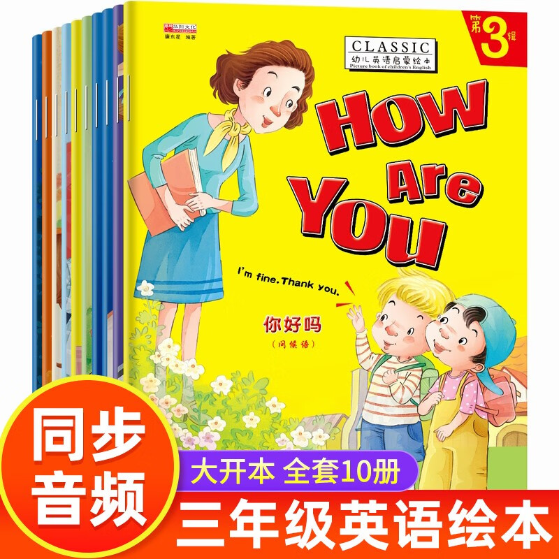 【视频教学】小学英语绘本三年级全套10册儿童英文有声读物小学生英语课外阅读书籍tuijian老师适合3-4年级零基础少儿英语分级故事书