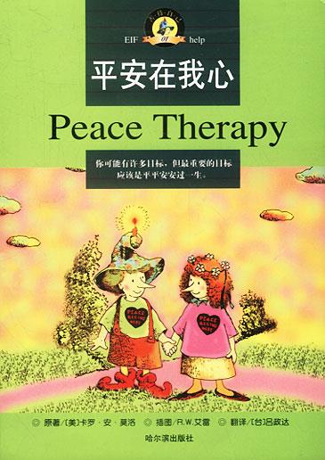 平安在我心 汉英对照【好书，下单速发】