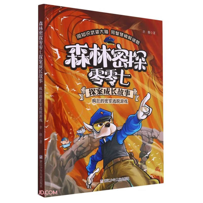 疯狂的密室逃脱游戏/森林密探零零七探案成长故事