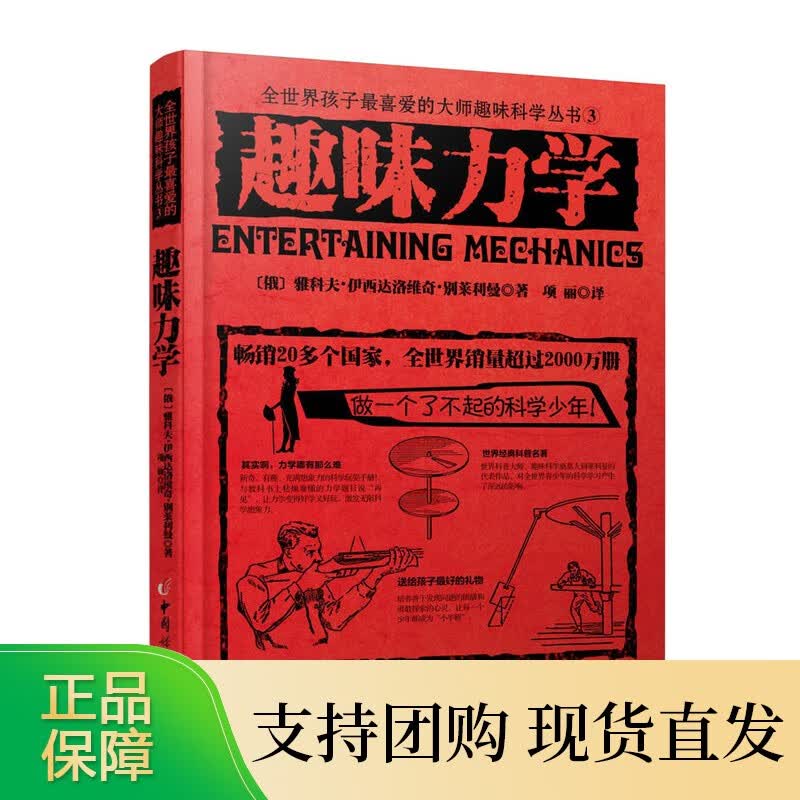 趣味力学