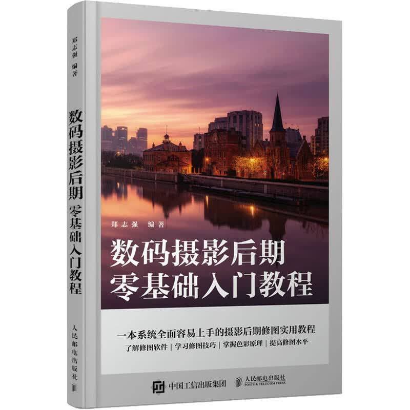 数码摄影后期零基础入门教程
