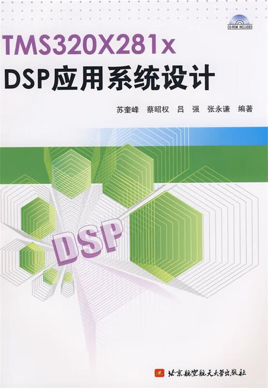 DSP应用系统设计