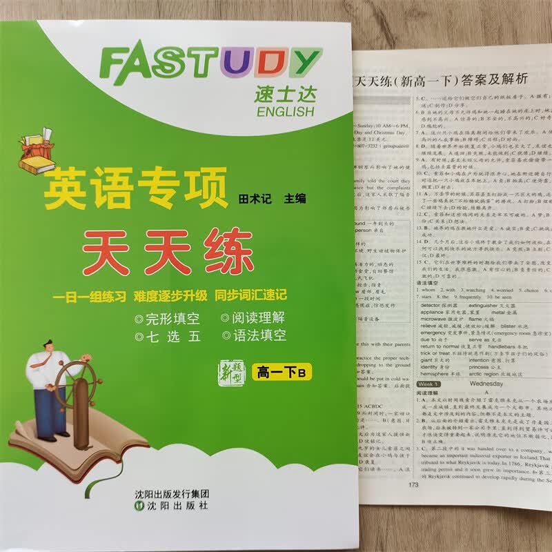 乾阅2023速士达英语专项天天练 高一下B