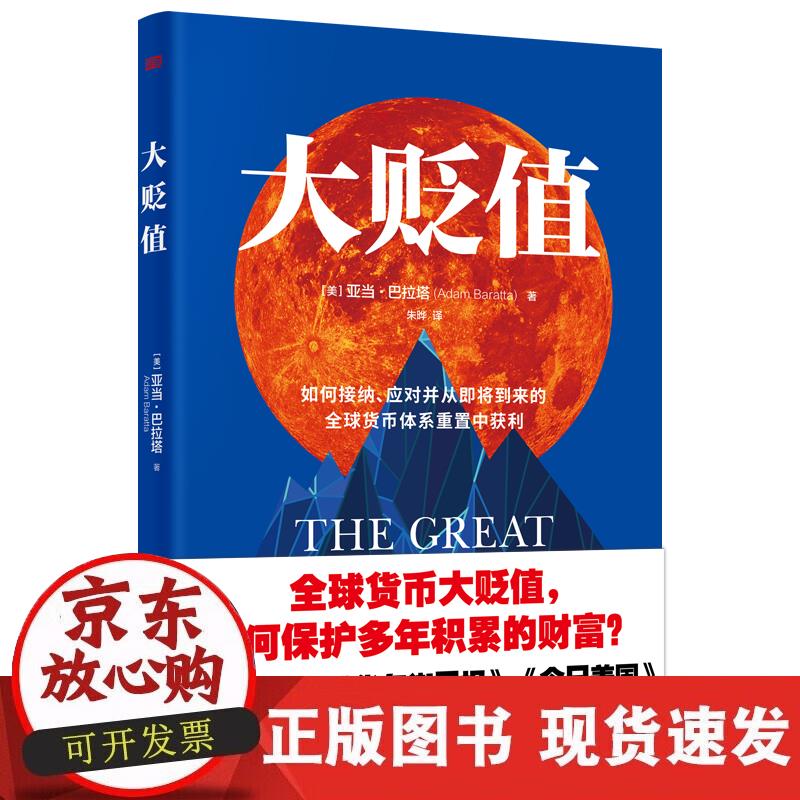 【现货】大贬值