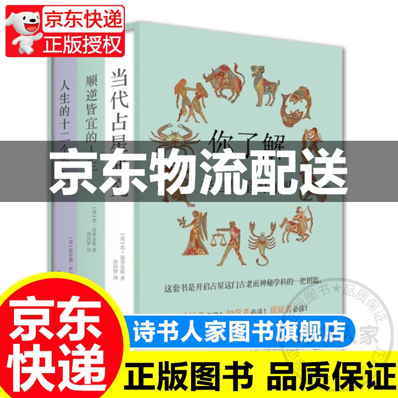 占星学入门丛书（套装全3册）
