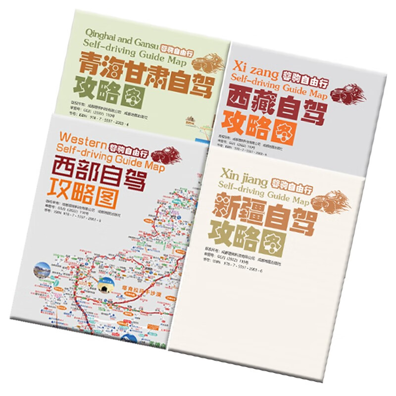 2023新版川藏线318国道219全线317国道216滇青藏线阿里丙察察新疆西藏西部自驾旅游攻略地图157克加厚铜版纸双面覆膜防水耐撕 西部+新疆+青甘+西藏