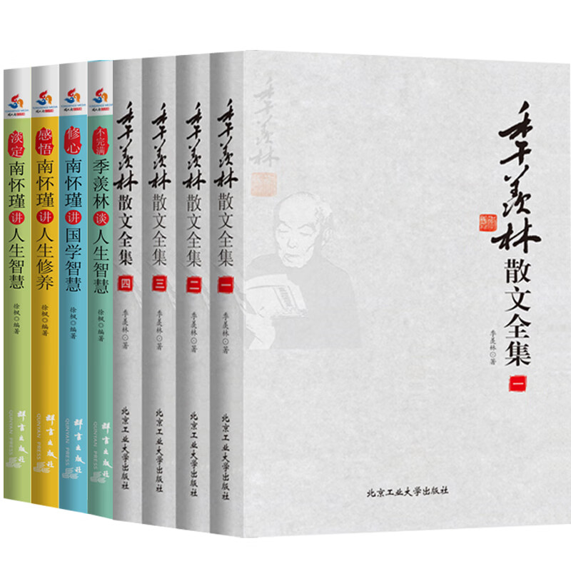 季羡林与南怀瑾：大师的