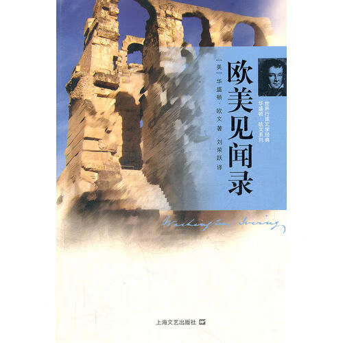 欧美见闻录【好书】