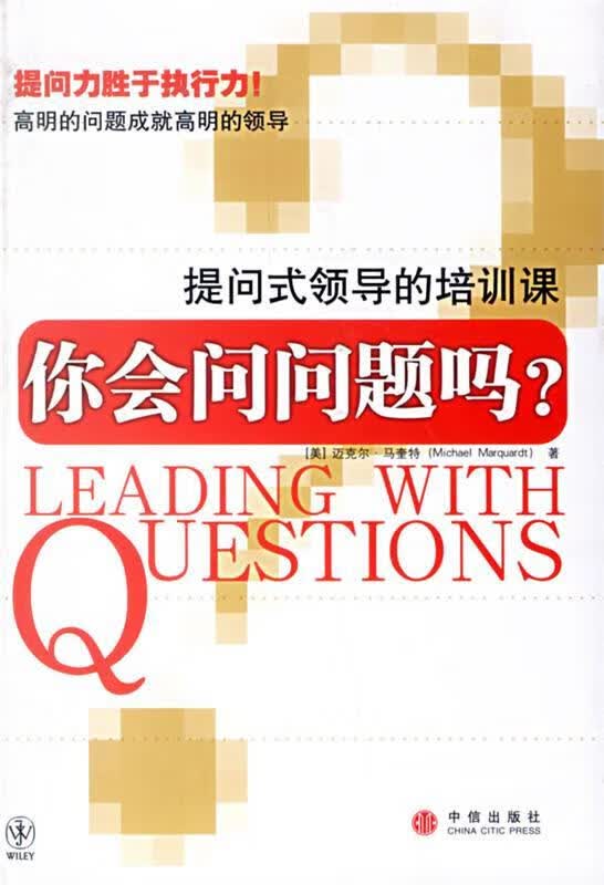 你会问问题吗？提问式领导的培训课
