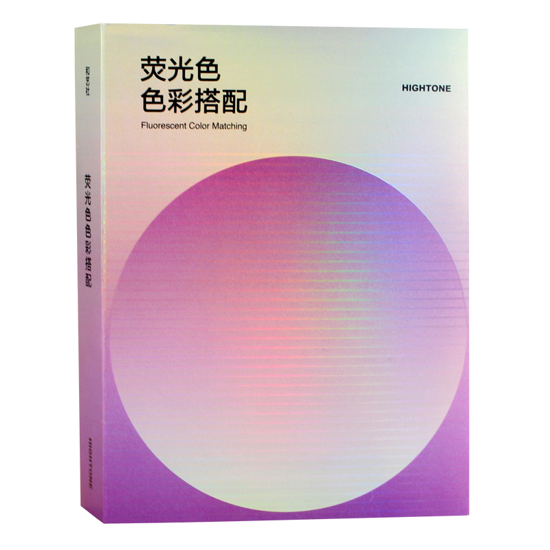 预售 荧光色色彩搭配 设计RGB CMYK常用配色手册平面设计