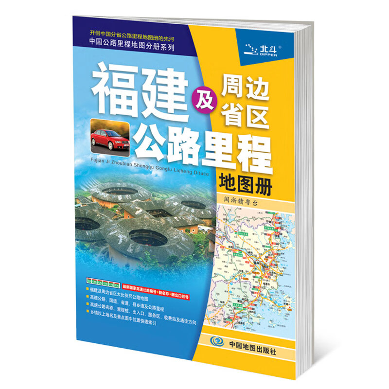 2019中国公路里程地图分册系列：福建及周边省区公路里程地图册