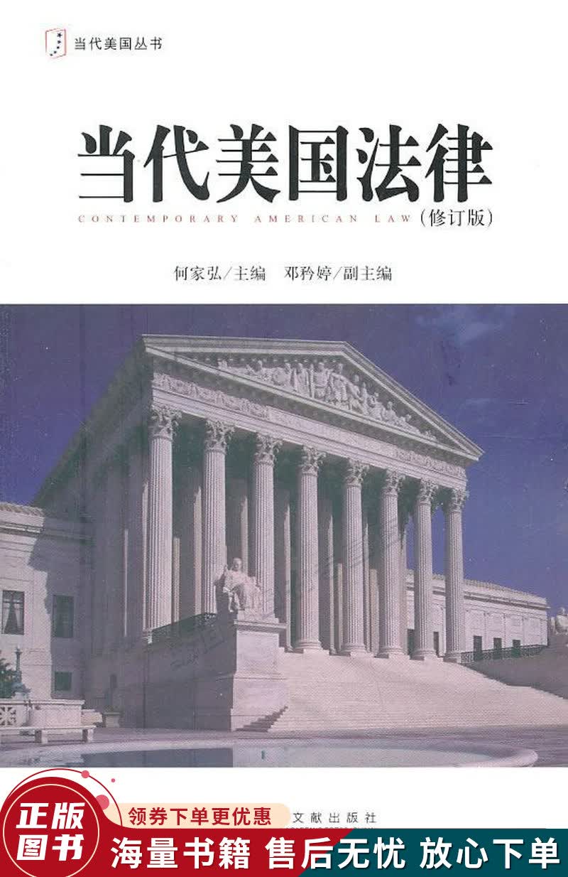 当代美国法律