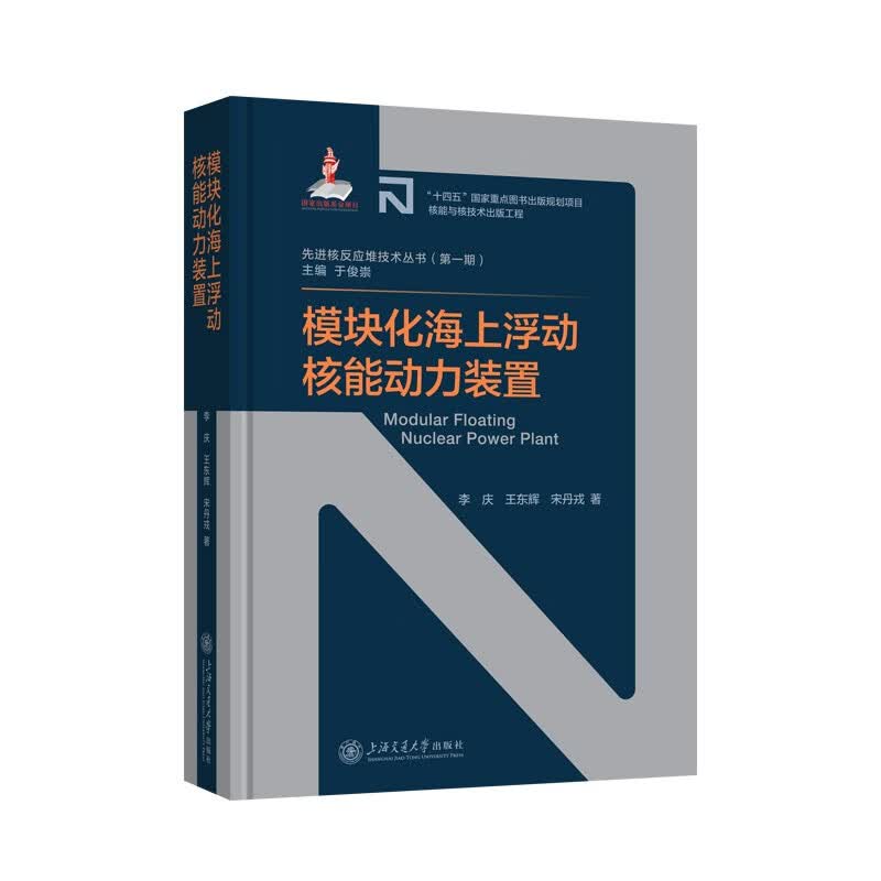 模块化海上浮动核能动力装置