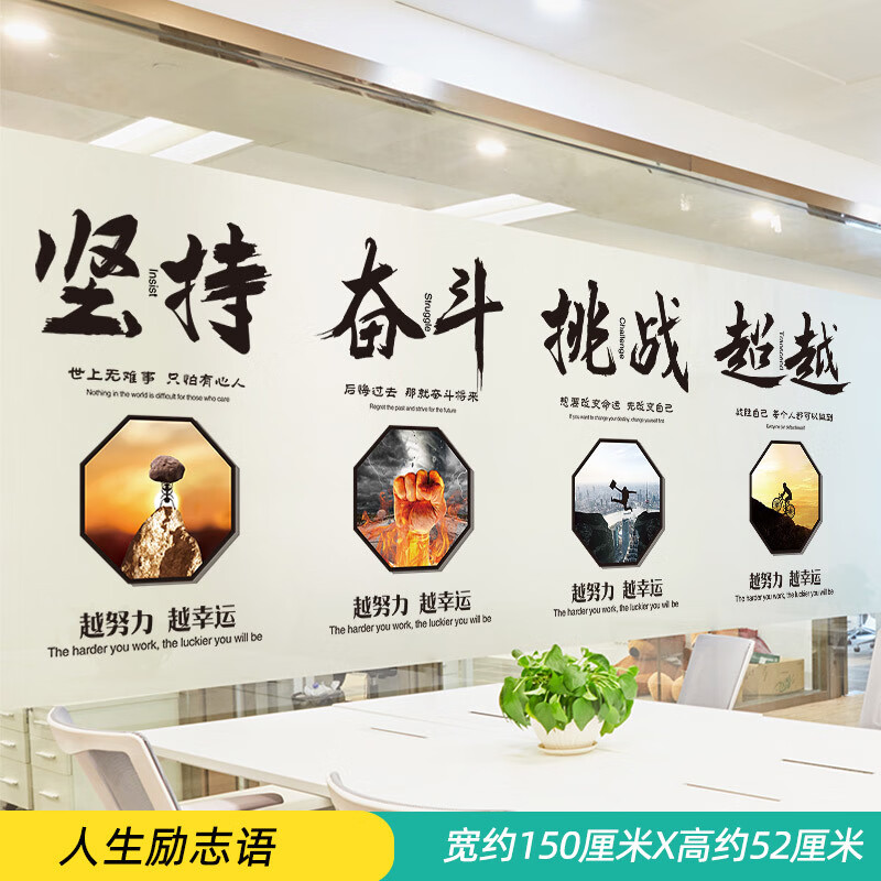 励志墙贴纸贴画公司团队企业文化墙画墙面装饰激励文字标语办公室 10.人生励志语 特大