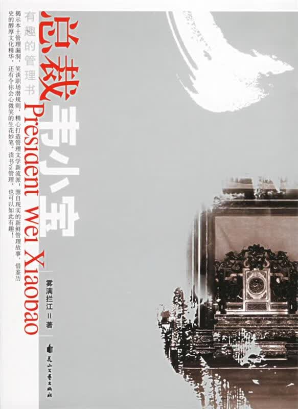 总裁韦小宝【好书，下单速发】