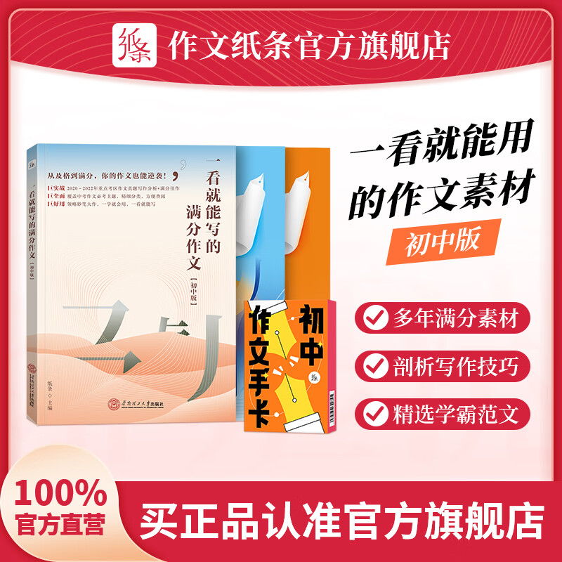 2023中考作文纸条一看就能用的作文素材初中版经典素材语文作文2022初一初二初三中考版优秀作文书范文精选记叙文一看就能写的满分作文官方旗舰店 【4件套】满分作文+主题详解+实用素材+作文素 初中通用