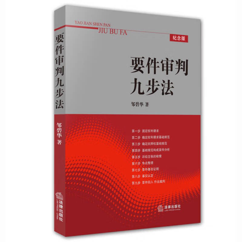 要件审判九步法【好书】
