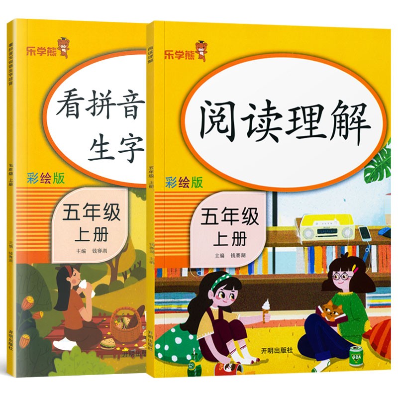 乐学熊 看拼音写词语+阅读理解 语文五年级上册人教版小学五年级上册语文阅读理解和拼音词语训练（全