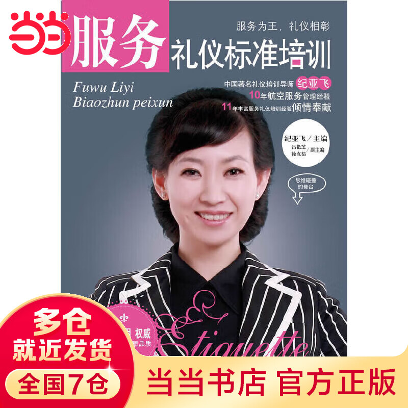 服务礼仪标准培训