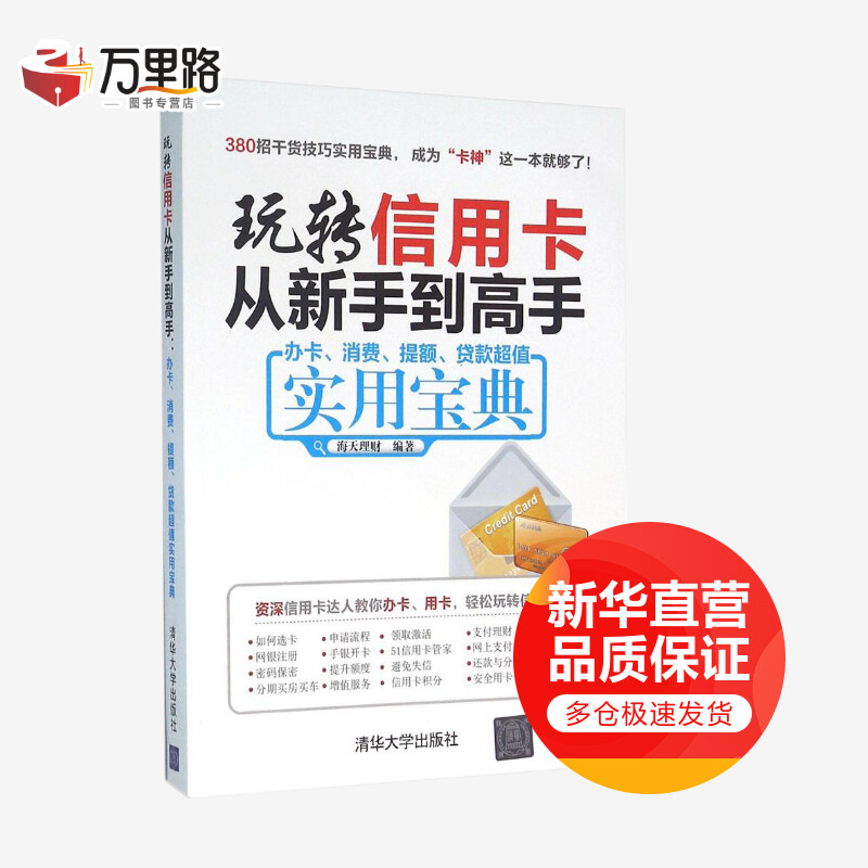 玩转信用卡从新手到高手