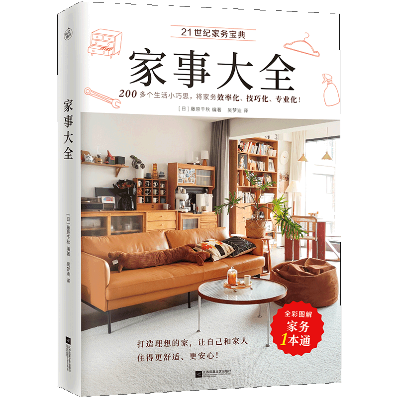 家事大全(21世纪家务宝典)