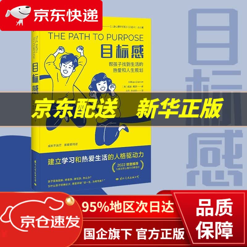【 】目标感 【美】威廉·戴蒙 国际文化出版公司