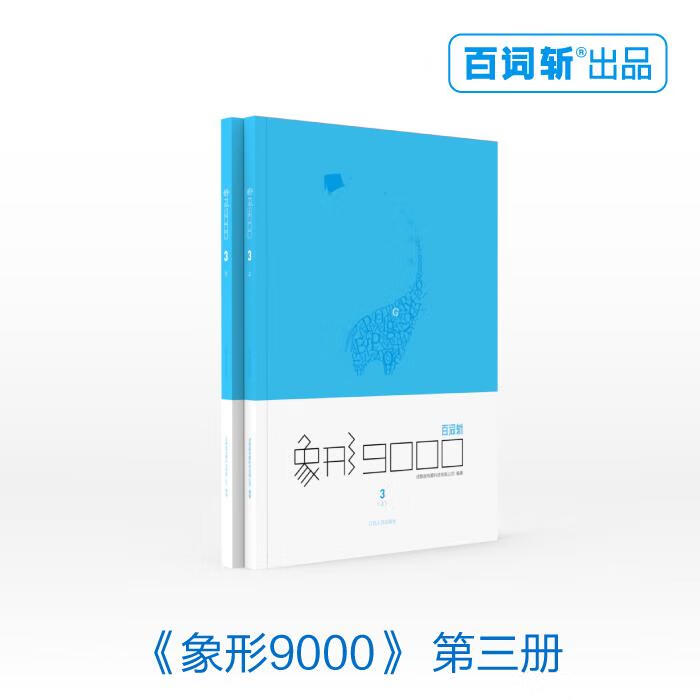 象形9000.3
