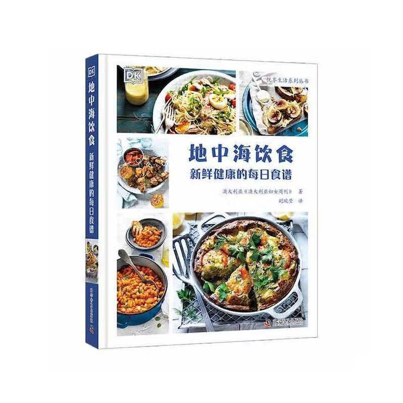DK地中海饮食：新鲜健康的每日食谱 《澳大利亚妇女周刊》 健身与保健/保健食谱