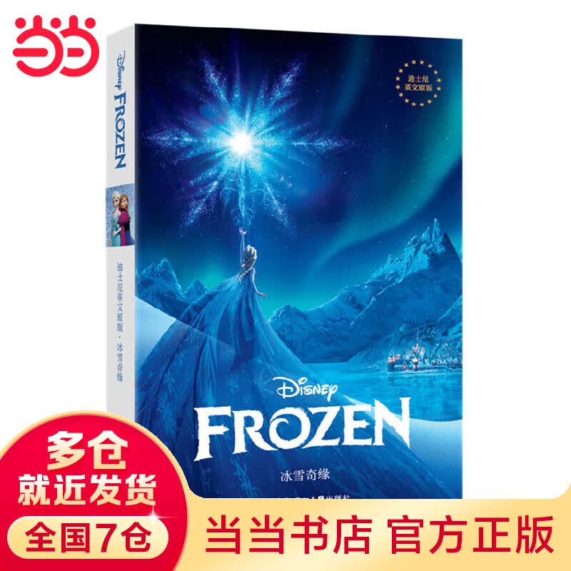 迪士尼英文原版.冰雪奇缘 Frozen