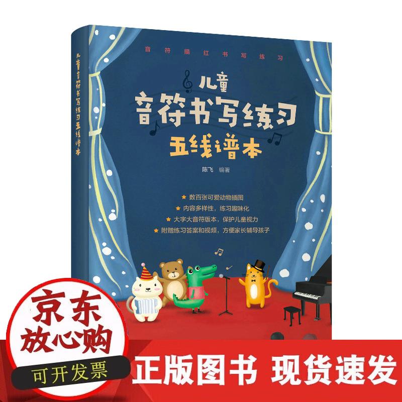 【现货】儿童音符书写练习五线谱本